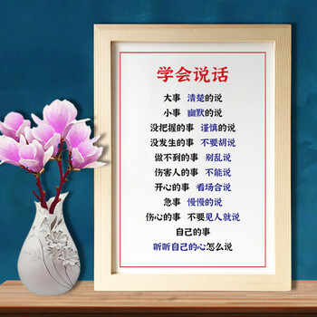 自律坚持 励志书法座右铭学生好习惯桌面摆件摆台书房学习激励实木相框挂墙画框UTK UTK33 学会说话 A3(挂墙专用)