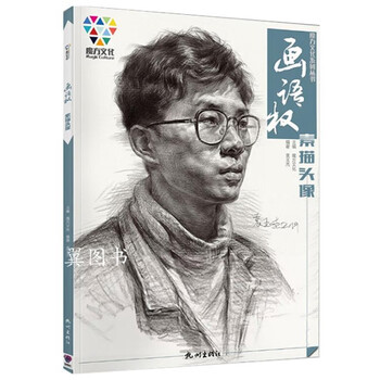 魔块 头像基础训练 于才瑞编著 杭州出版社