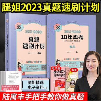 【腿姐陆寓丰】2023陆寓丰考研政治考点清单 真题真讲 刷题计划 冲刺背诵手册 冲刺预测4套卷 腿姐思想政治理论 自选 2023腿姐真题速刷计划+十年真题