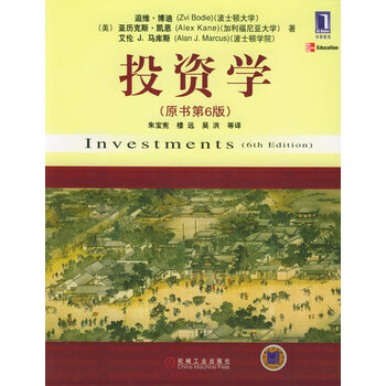 投资学(原书第六版)
