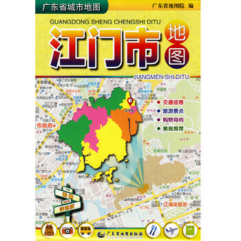新版江门市地图 交通旅游景点购物美食