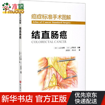结直肠癌/癌症标准手术图解