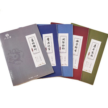 六品堂行书字帖行楷临摹女生字体漂亮练字帖板本神器大学生成年书法初学者手写男生硬笔入门基础训练速成