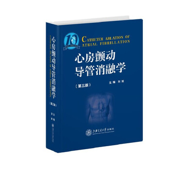 心房颤动导管消融学（第三版）