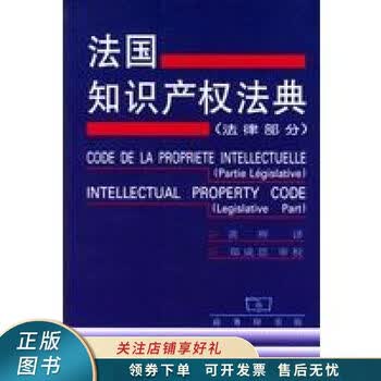 法国知识产权法典 黄晖