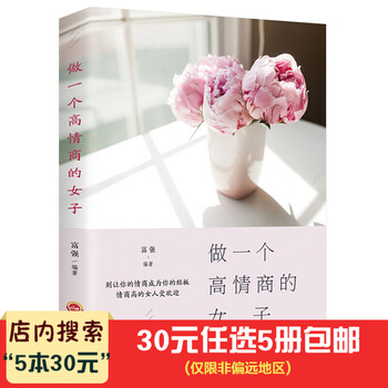 5本30元】做一个高情商的女子