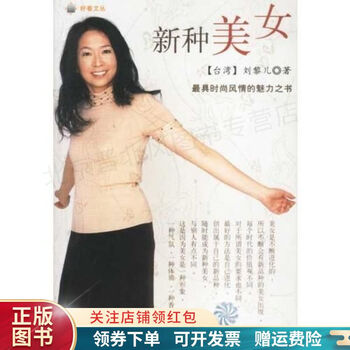 新种美女 刘黎儿