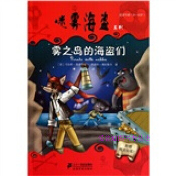 1雾之岛的海盗们迷雾海盗系列【正版图书 下单速发】 [意]弗拉斯卡 [意