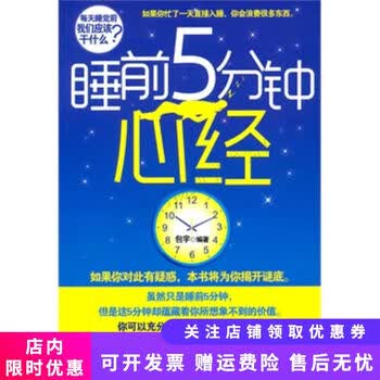 睡前5分钟心经