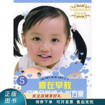 赢在早教