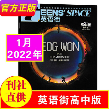 【2022年5月新到】英语街高中版2022年5月【另有2021年可选】高中生英语课外阅读杂志月英语学习双语阅读期刊 杂志 2022年1月-EDG夺冠，一场青少年的狂欢