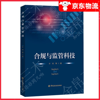 合规与监管科技