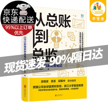 【现货京送系列自选】财务管理系列 一本书读懂财报（全新修订版）清华大学会计系主任肖星教授倾囊相授 从总账到总监：CFO的财务笔记