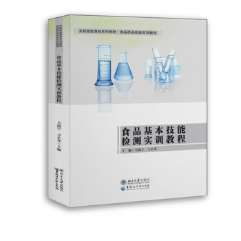 食品基本技能检测实训教程/关海宁