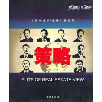 策略【正版图书，放心下单】