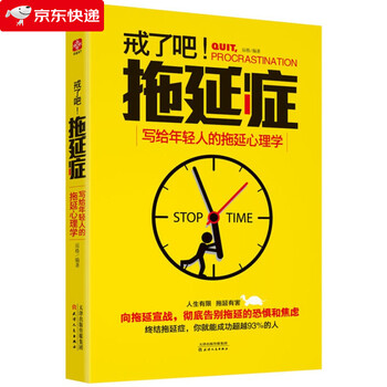 戒了吧,拖延症!天津人民辰格