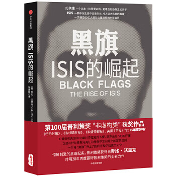 见识城邦黑旗：ISIS的崛起【正版图书 放心购买】
