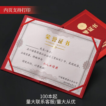 定制浮雕荣誉证书聘书外壳制作内页打印A4内芯封面封皮定做优秀员工奖状获奖培训颁奖结业证书订制批发保护 大号8K