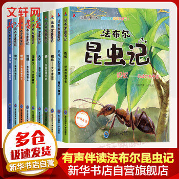 法布尔昆虫记 扫码点读注音版 全套10册 3-9岁儿童科普百科启蒙绘本