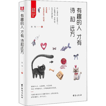 有趣的人才有诗和远方