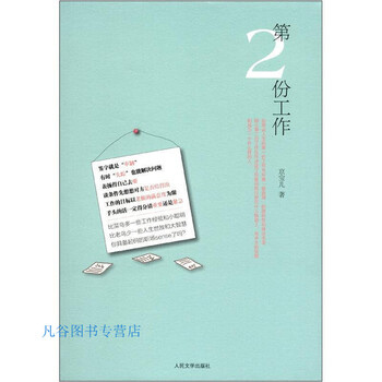 第2份工作 京宝儿