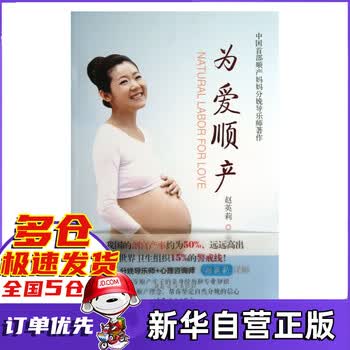 为爱顺产