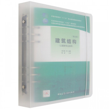 建筑结构（第五版）（活页式）