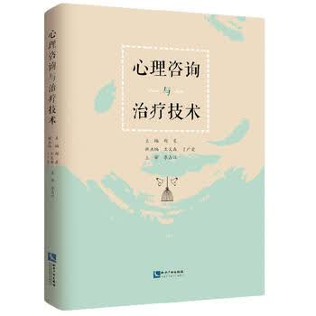 心理咨询与治疗技术 郑直 心理学书籍 培训教材 催眠/绘画/音乐/绘画治疗/叙事/沙盘游戏疗法/焦点