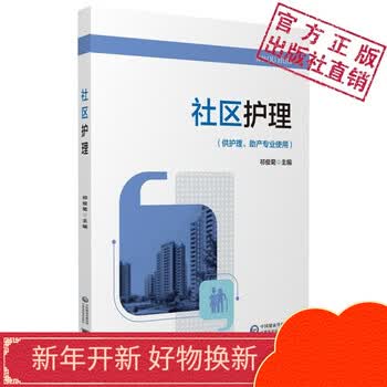 社区护理