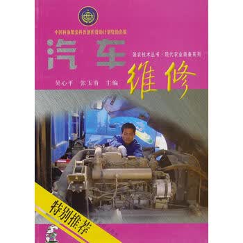汽车维修【正版图书】