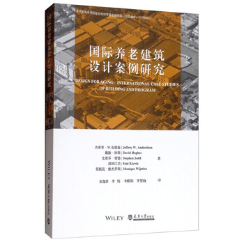 养老建筑设计案例研究
