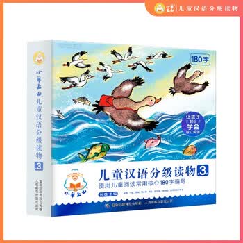 小羊上山儿童汉语分级读物1-4级幼小衔接儿童识字 人民邮电出版社孙蓓 小羊上山3第三级(共10册)