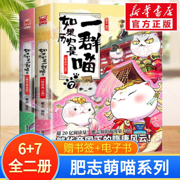 【漫友官方授权+丰富赠品】假如如果历史是一群喵10全套集123456789十宋辽金夏五代十国篇 小学生儿童中国历史漫画书半小时漫画中国历史 6+7两册 魏晋南北篇+隋唐风云篇