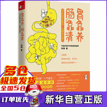 胃靠养肠靠清