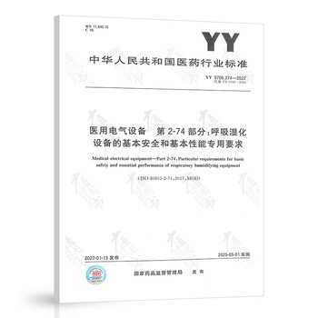 YY 9706.274-2022医用电气设备 第2-74部分：呼吸湿化设备的基本安全和基本性能专用要求