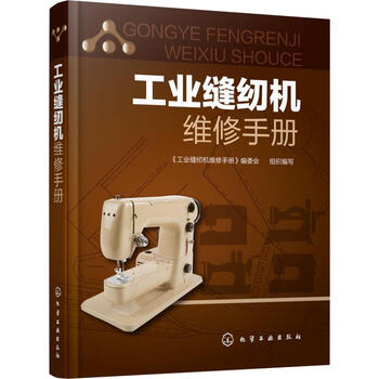 工业缝纫机维修手册