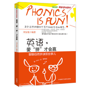 英语.爱拼才会赢-聊聊自然拼读那些事儿