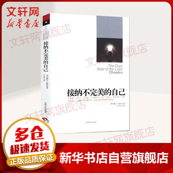 接纳不完美的自己