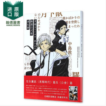 文豪Stray Dogs动画公式集深化录 首刷版 文豪野犬动画设定集第二季官方指南 画册漫