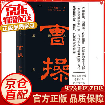 将相系列 曹操