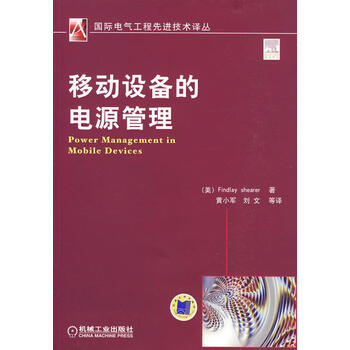 移动设备的电源管理【正版图书】