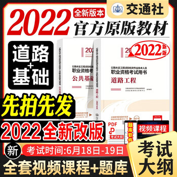 【官方正版】2022公路水运检测教材 2022公路水运试验检测考试书 公路水运试验检测员师工程师教材助理试验检测考试 道路工程套装