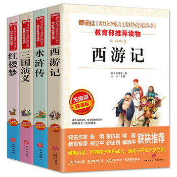 四大名著全套小学生版 五年级小学生课外书阅读书籍 西游记水浒传三国演义红楼梦 儿童读物7-14岁