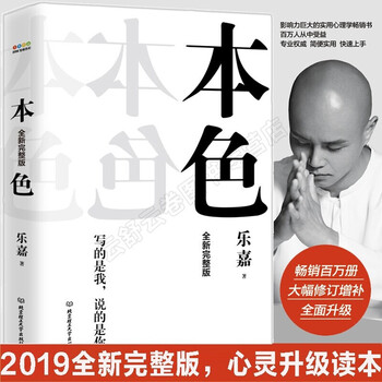 本色 乐嘉作品（2019全新完整版）性格色彩学