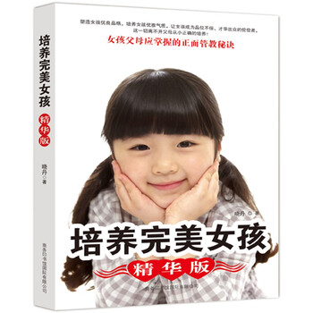 培养完美女孩（精华版）