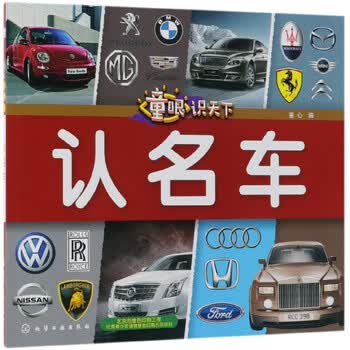 认名车/童眼识天下