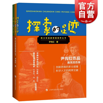 青少年创新思维培养丛书 创新的力量+探索的足迹+思想的锋芒