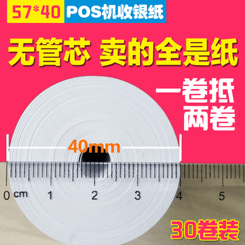 pos打印纸 银联打印纸 pose机纸 热敏纸 外卖打印纸 小票机打印纸 收银小票纸 刷卡机纸 移动手持机专用57宽*40直径无管芯 200卷