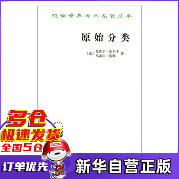 原始分类/汉译世界学术名*丛书