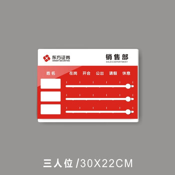 亚克力人员去向牌定制公司单位学校医院办公室职工去向状态提示牌 三人位（30x22cm）